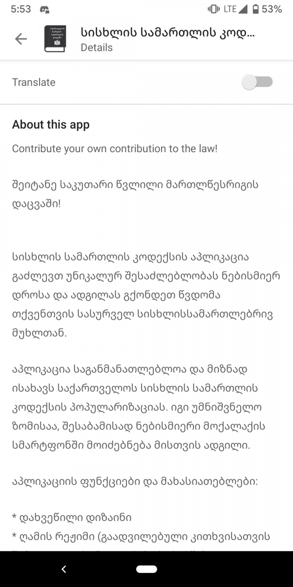 Google Play Store tests showing a translate button for app descriptions